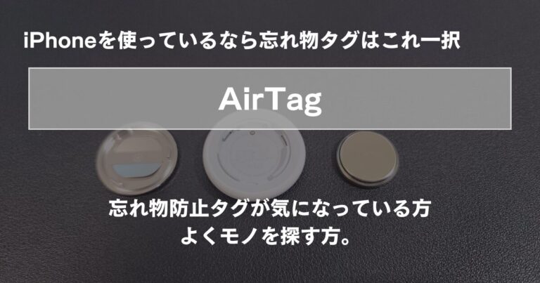AirTagの仕組み解説：追跡技術からプライバシー保護まで | KEN'S MONO